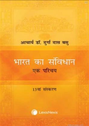 Bharat Ka Samvidhan 13Th Edition In Hindi, Constitutional Law Books ...