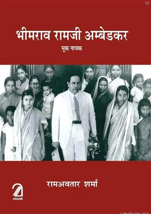 Bhimrao Ramji Ambedkar Mook Nayak, Political Science, Aakar Books