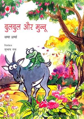 Bulbul Aur Munnu (Hindi) 4th Edition, Stories, National Book Trust