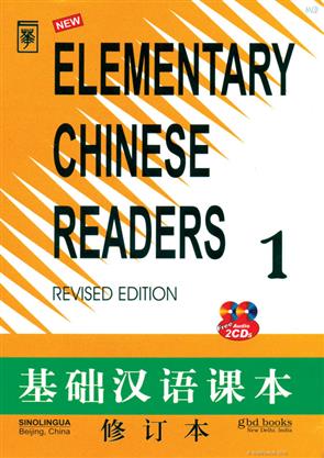 Elementary Chinese Readers Book 1 (With 2 Cds) Textbooks, CHINESE BOOKS ...