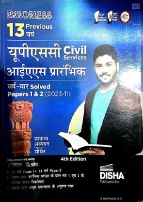 Errorless 13 Previous Years UPSC Civil Services IAS Prelims Year-wise Solved Papers 1 & 2 (2023 ...
