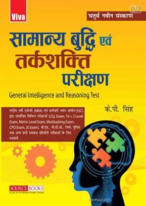 General Intelligence and Reasoning Test 4/e (Hindi), Mathematics ...