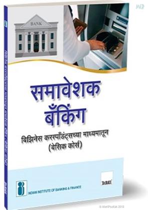 Inclusive Banking Through Business Correspondents (Basic Course) Marathi edition 2024, Banking ...