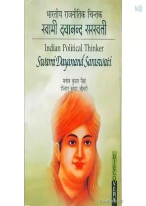 Indian Political Thinker Swami Dayanand Saraswati Hindi, Biographies ...