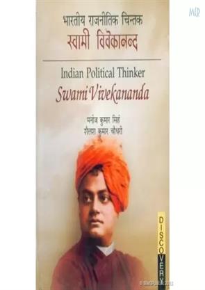 Indian Political Thinker Swami Vivekananda (Hindi), Biographies ...