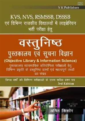 Kvs Nvs Vastunist, Entrance Exam Books, Y.K. Publishers