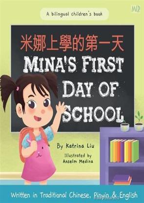 Minas First Day of School Bilingual Chinese with Pinyin and English ...