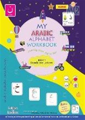 My Arabic Alphabet Workbook - Journey from Alif to Yaa Book 1 ...