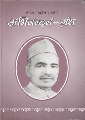 Pandit Neki Ram Sharma Abhinanda Granth, Indian Revolutionaries Books ...