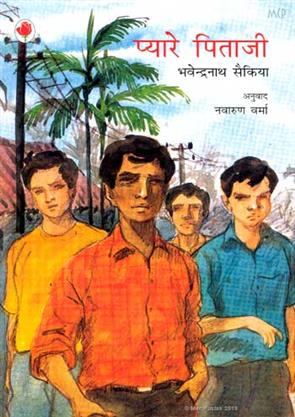 Pyare Pitaji (Hindi) 6th Edition, Stories, National Book Trust