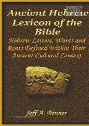 The Ancient Hebrew Lexicon of the Bible, Bible Stories, Virtualbookworm ...