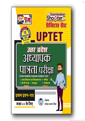 Up Police /Pac Constable (Aarkshi) with Omr (H), Competitive Exams ...