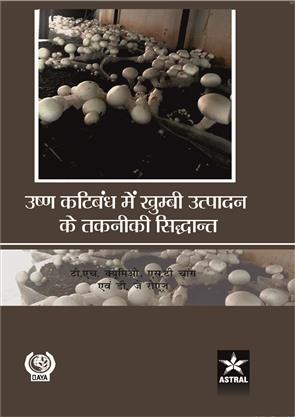 Ushna Katibandh Me Khumbi Utpadan Ke Taknikee Sidhant, Food Science and ...