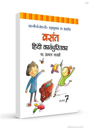 Vasant Hindi NCERT Workbook cum Practice Material for Class 7, Class ...